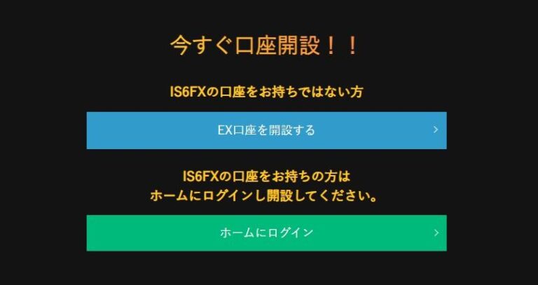 IS6FXのボーナスまとめ【2025年12月最新】受け取り方法と注意点も解説！