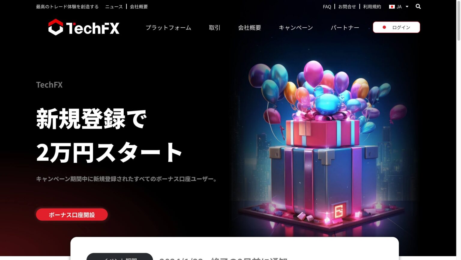 TechFXの評判＆口コミ！メリット・デメリットや安全性を徹底解説