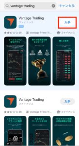 Vantage Trading（ヴァンテージ）アプリの使い方！ダウンロードから取引まで徹底解説