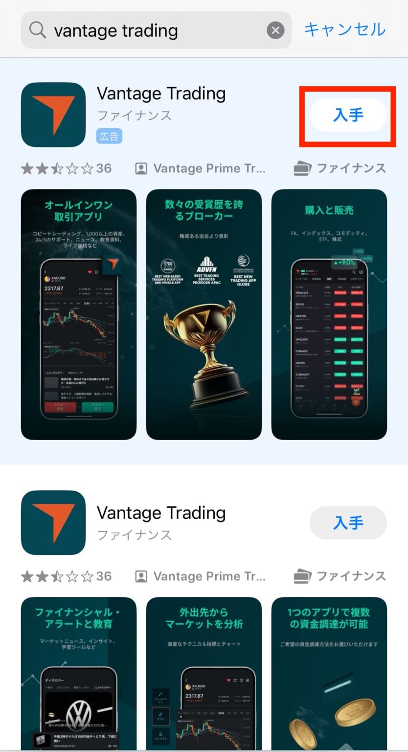 Vantage Trading（ヴァンテージ）アプリの使い方！ダウンロードから取引まで徹底解説