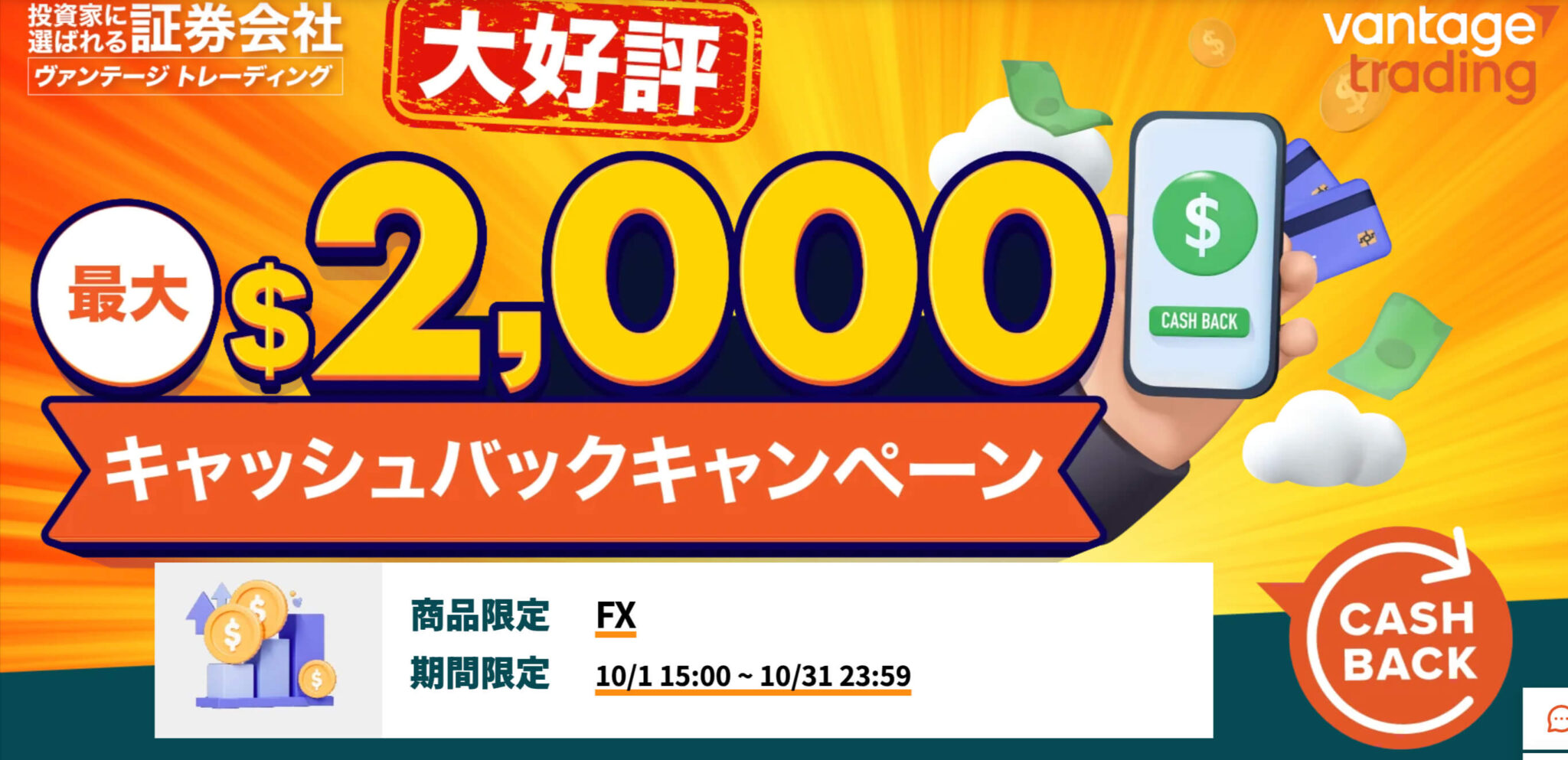 Vantageボーナス【2025年10月最新内容】口座開設・入金ボーナスの使い方から出金条件まで解説